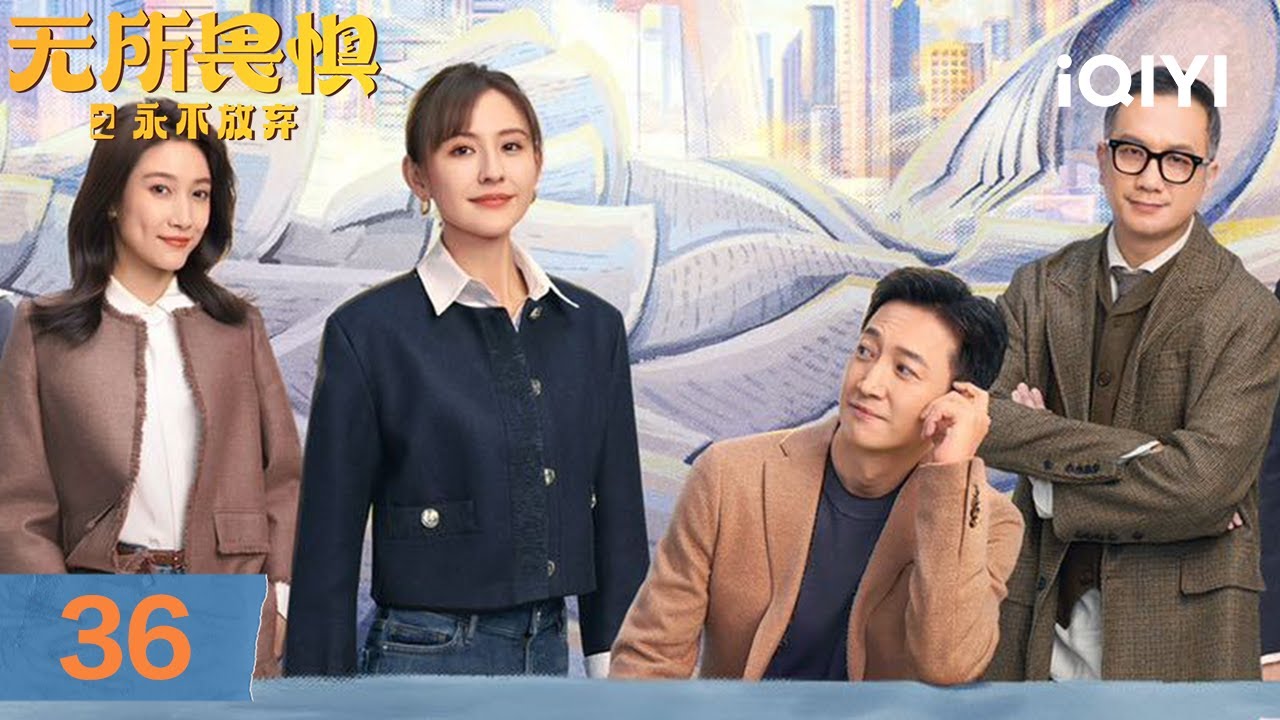 【Multi | FULL】EP36 Chen Shuo proposed to Luo Yingzi | Unbreakable Ⅱ 无所畏惧之永不放弃 | iQIYI - DRAMACHINA