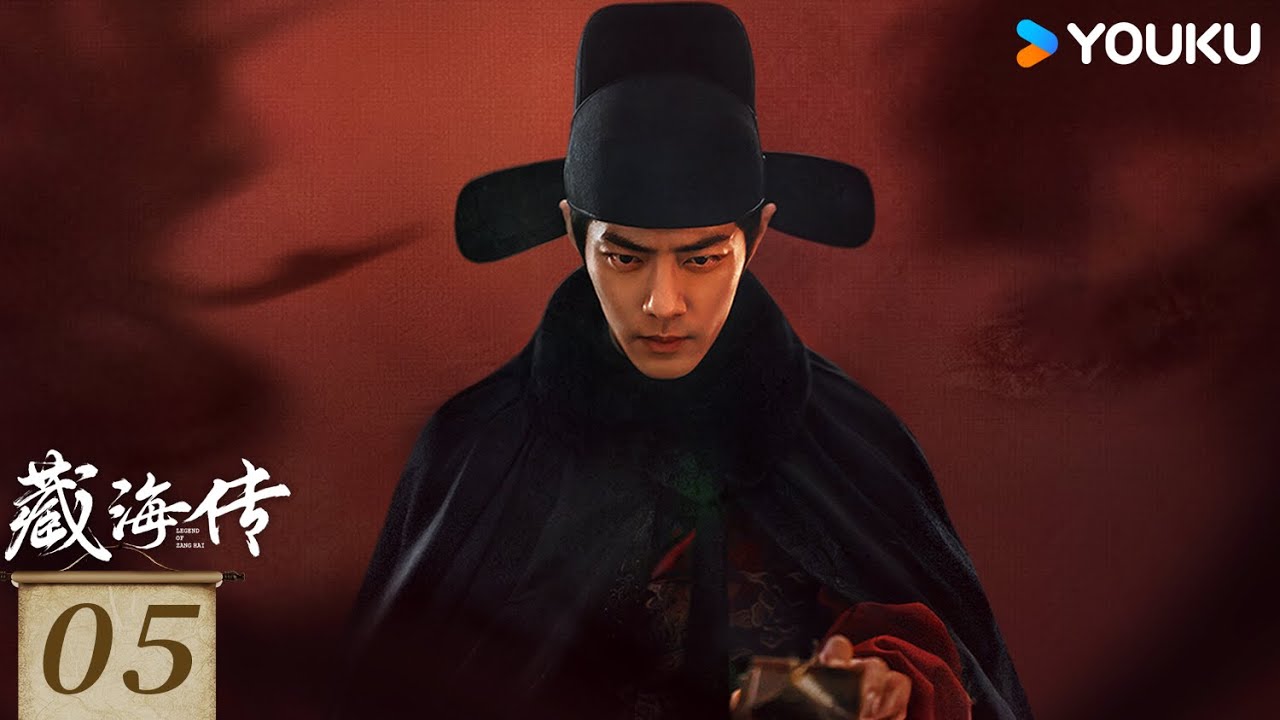 MULTISUB【Full】EP05 藏海傳 Legend of Zang Hai | 肖戰 / 張婧儀 | #肖战 復仇攪風雲 | 古裝 | 優酷台灣 YOUKU TAIWAN ...