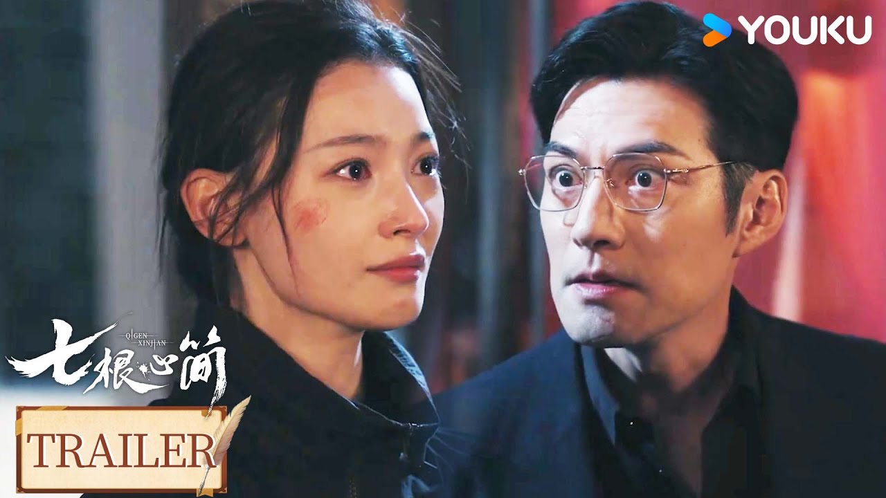 MULTISUB【七根心简 The Seven Relics of ill Omen】预告EP24-25：众人合力制服心简_引出幕后做局之人 | 刘浩存/宋威龙 | 剧情奇幻 | 优酷 ...